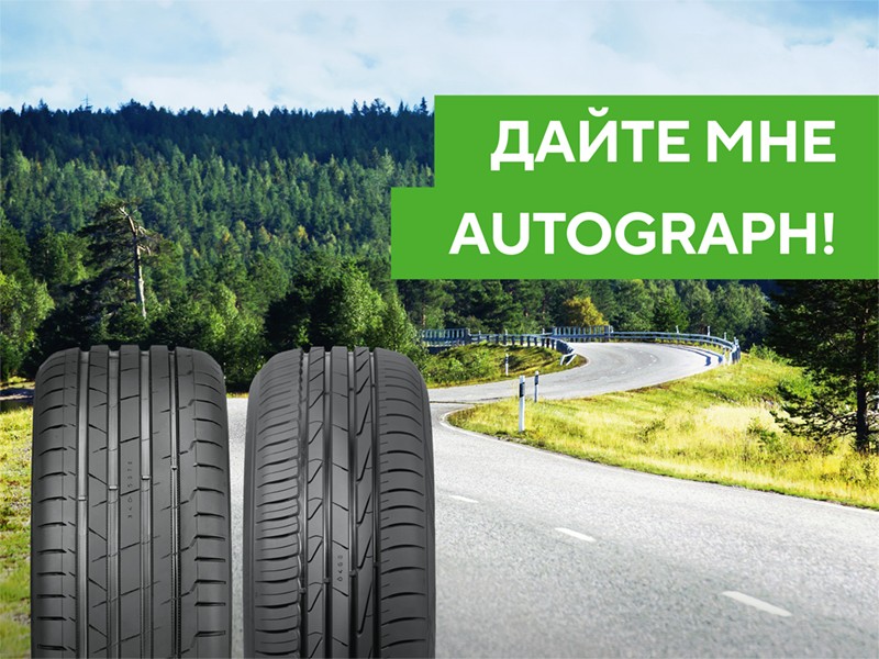 Шины Ikon Tyres (бывш. Nokian Tyres) - купить шины Нокиан Тайерс и ...